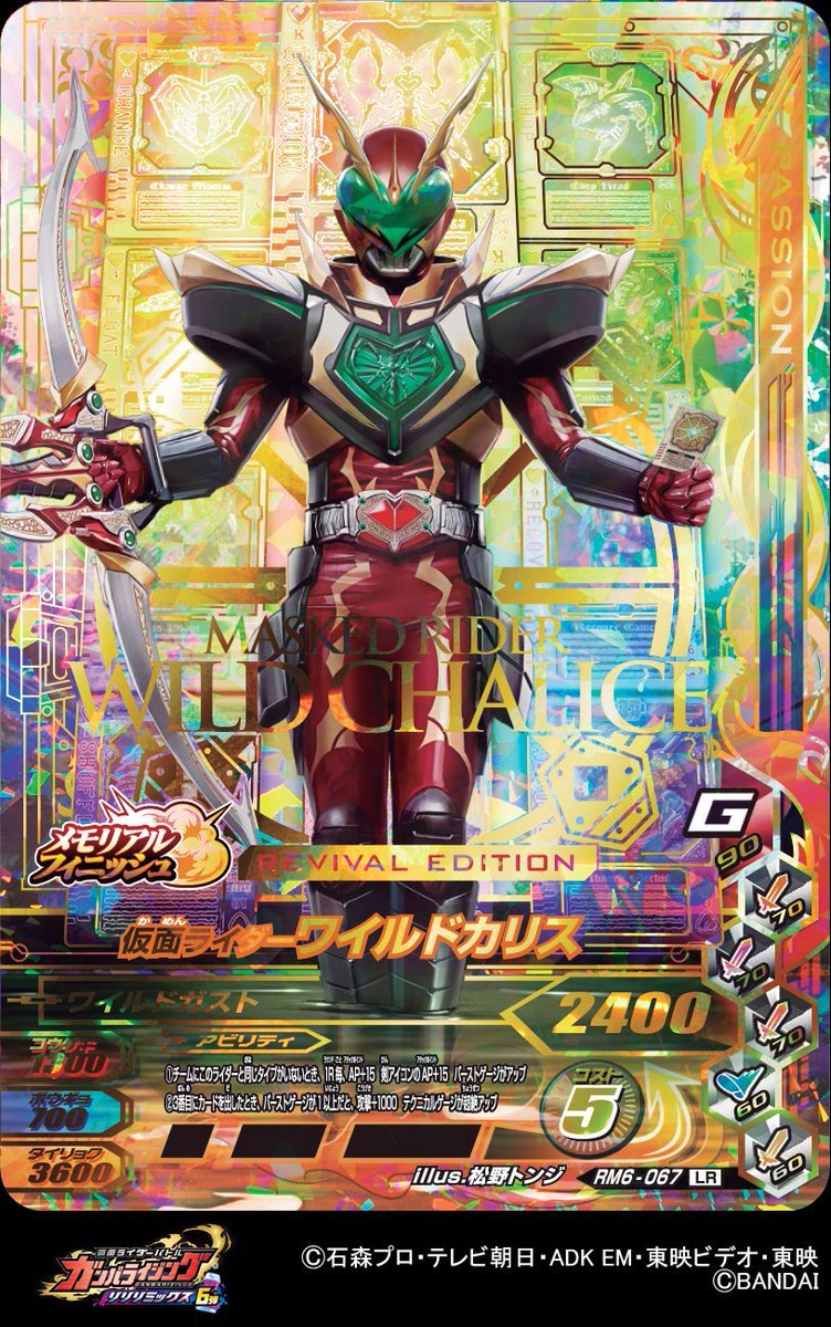 Yahoo!オークション - RM6弾 LR 仮面ライダーワイルドカリス