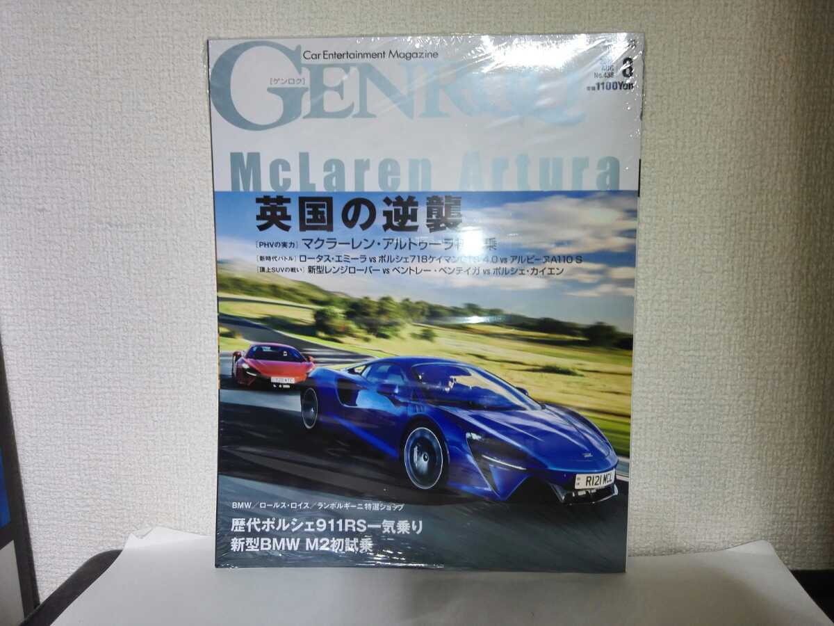 Yahoo!オークション - 新品 GENROQ ゲンロク 2022年8月号
