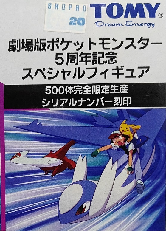 トミー 劇場版ポケットモンスター 5周年記念 スペシャル トミー 劇場版ポケットモンスター 5周年記念 スペシャル