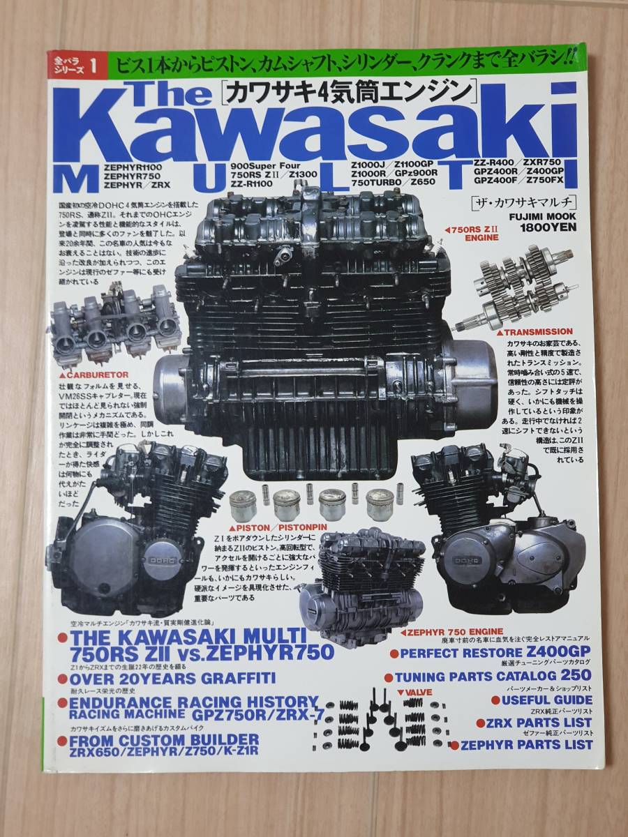 Yahoo!オークション - The KAWASAKI Multi/ ザ・カワサキマルチ カワサ...