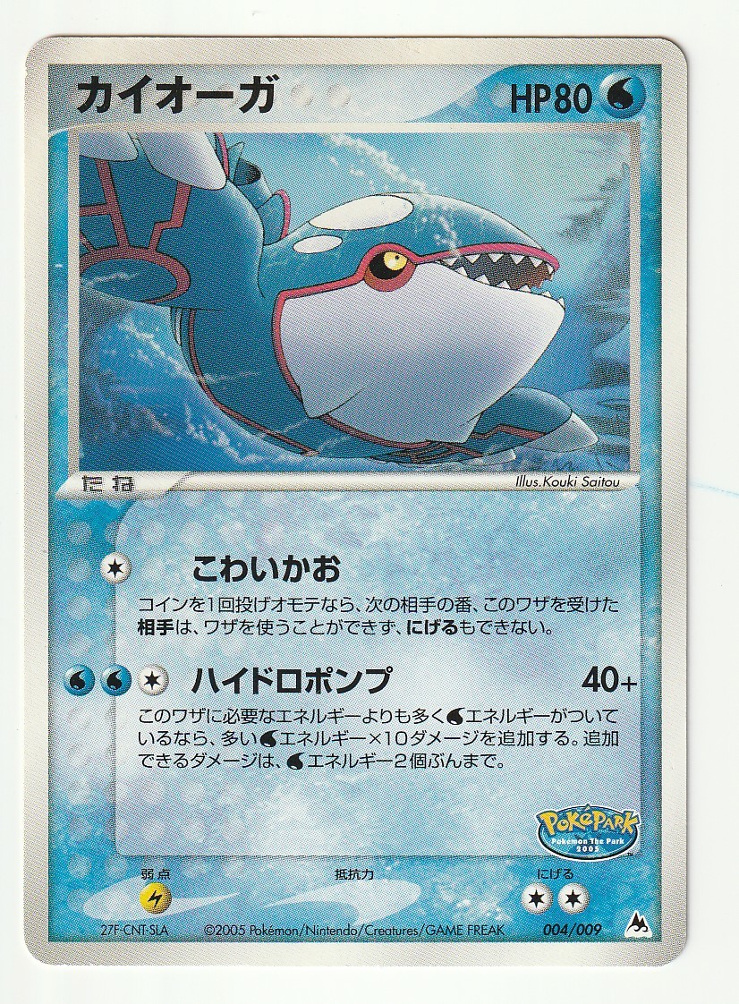 Yahoo!オークション - PCG「カイオーガ」(ポケパークプレミアムファイ...