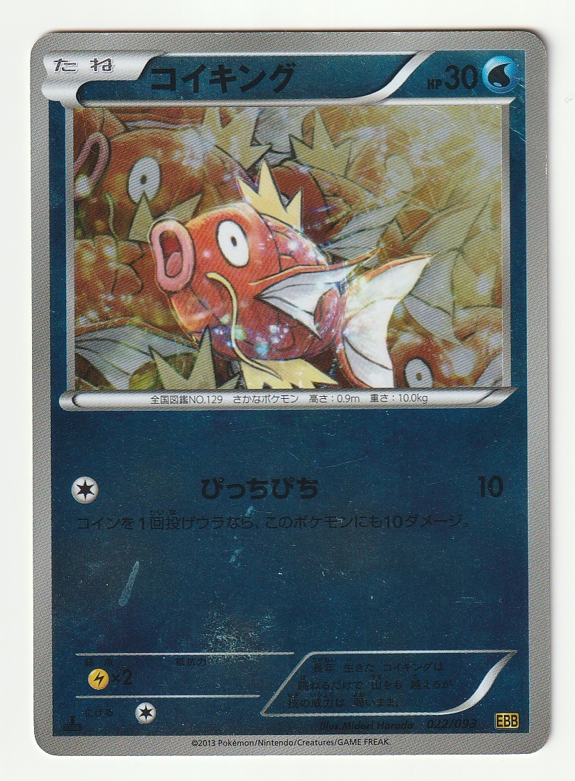 Yahoo!オークション - BW「コイキング」(EBB 022/093 EDITION入り)ミラ...