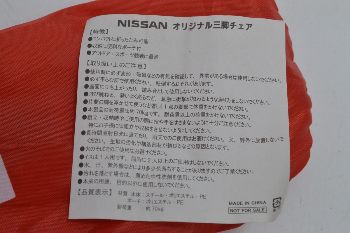 Yahoo!オークション - (76M 0828G31) 非売品 日産オリジナル三脚チェア...