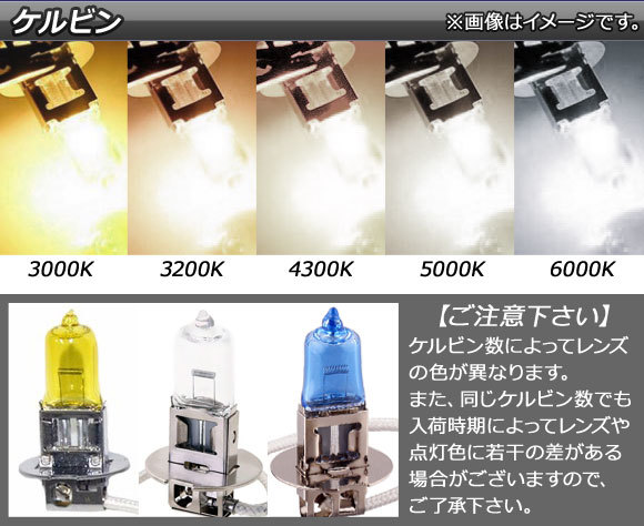 Yahoo!オークション - AP ハロゲンバルブ H3 24V 55W 選べる5ケルビン ...