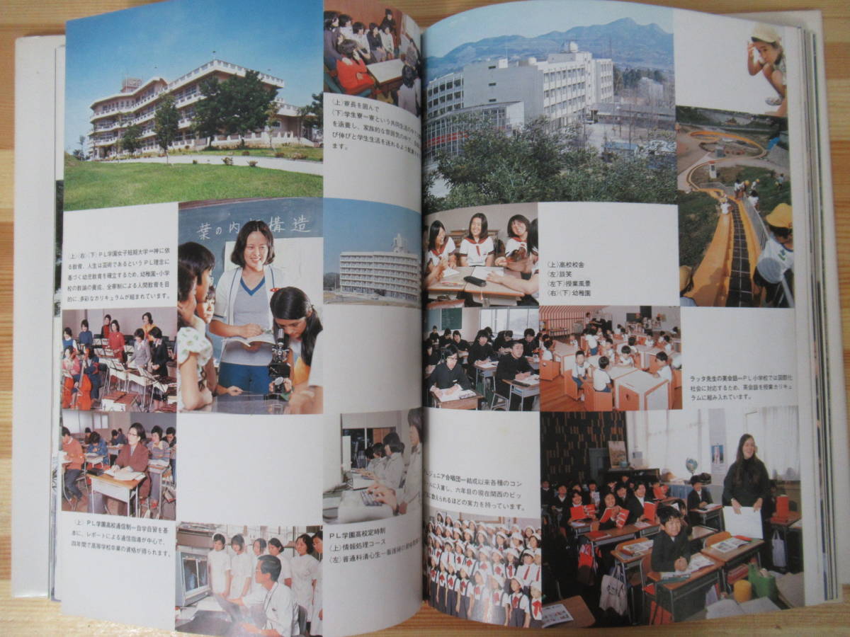 T69 PL三十年史 パーフェクトリバティー教団のすべて 教主喜寿記念 湯浅竜起 昭和52年 芸術生活社 PL学園 新興宗教┃ 220823(宗教)｜売買されたオークション情報、yahooの ...