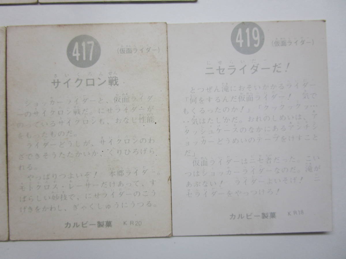 Yahoo!オークション - 413～419番 記号異い 10枚セット カルビー 旧 仮...