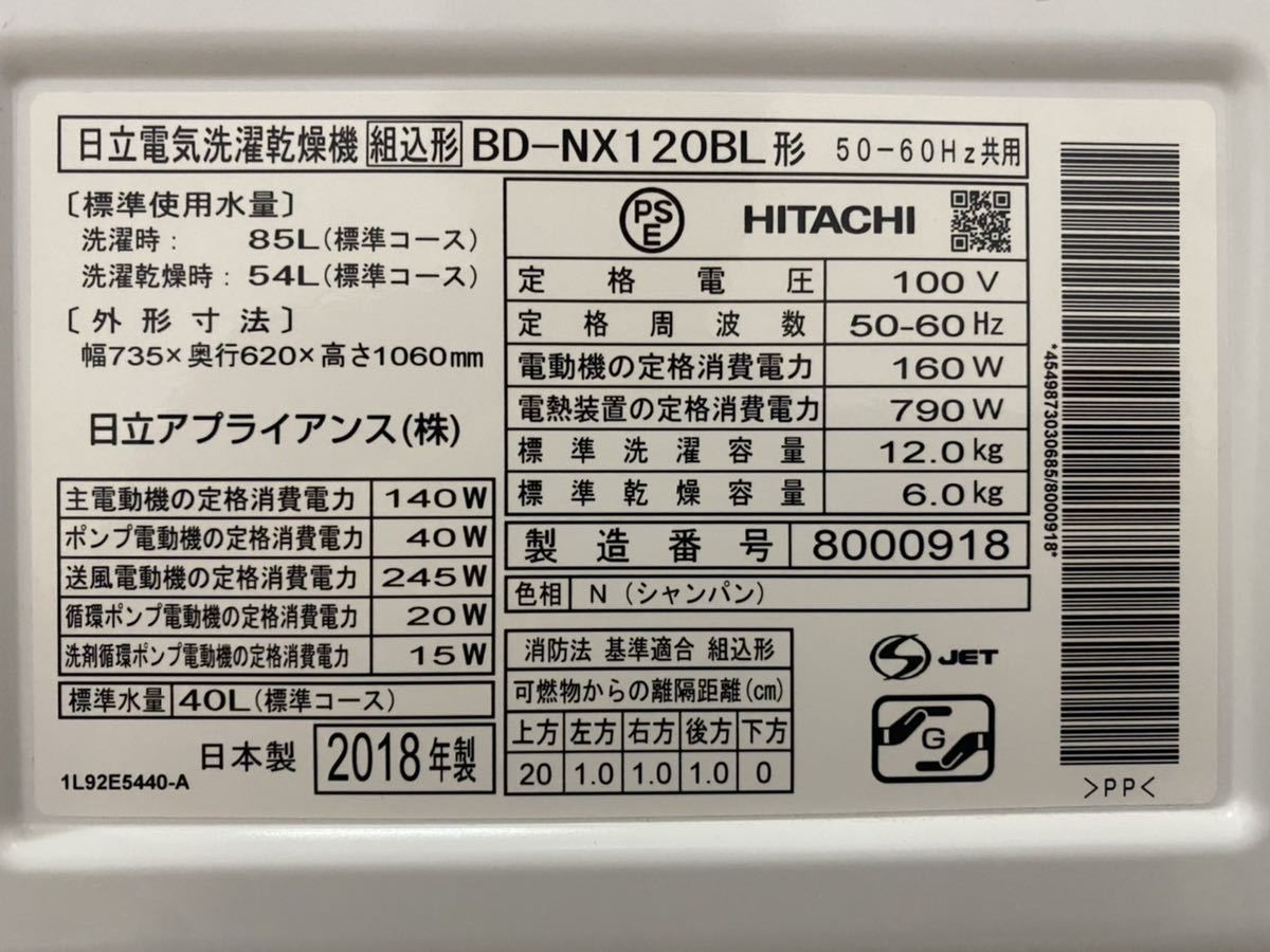 Yahoo!オークション - AN266）HITACHI ドラム式洗濯乾燥機 BD-NX120BL ...