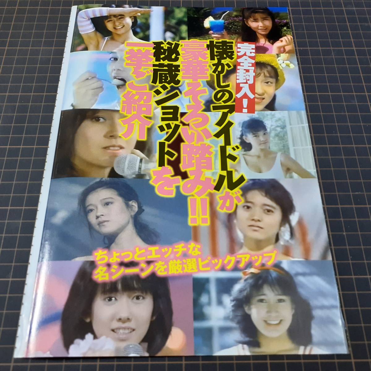 80年代アイドル伝説のお宝ハプニング 岡田有希子中森明菜河合奈保子森永奈緒美ほか パンチラブルマー 袋とじa4サイズ切り抜き8pタレント|売買されたオークション情報、yahooの