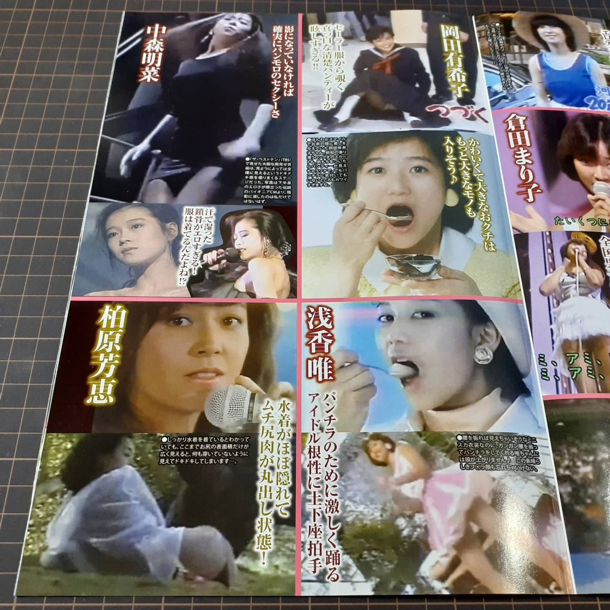 80年代アイドル伝説のお宝ハプニング 岡田有希子中森明菜河合奈保子森永奈緒美ほか パンチラブルマー 袋とじa4サイズ切り抜き8pタレント|売買されたオークション情報、yahooの