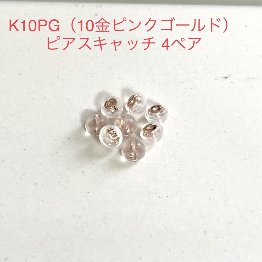 Yahoo!オークション - K10PG シリコンピアスキャッチ 4ペア 8個 ピンク...