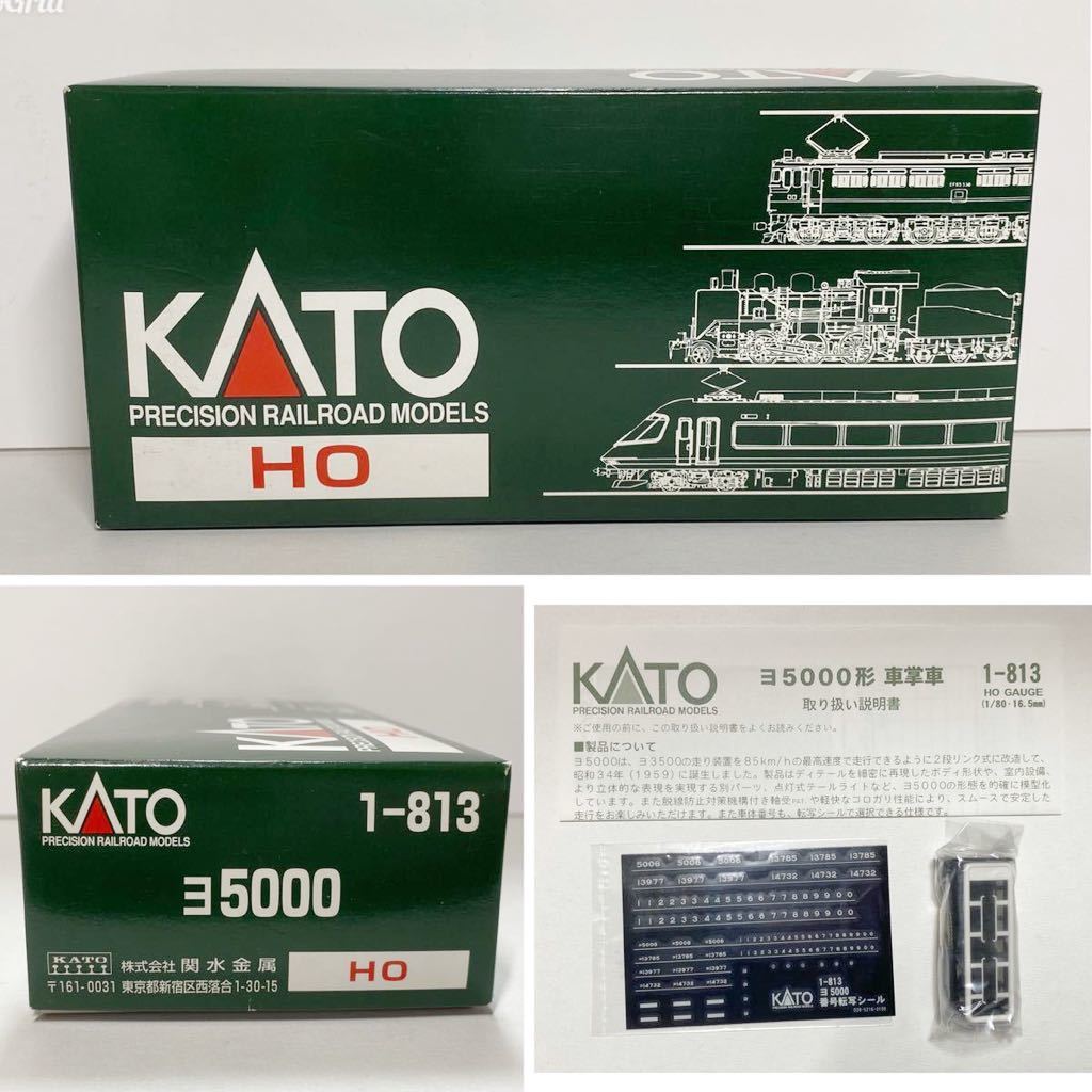 Yahoo!オークション - KATO 1-813 ヨ5000 HOゲージ
