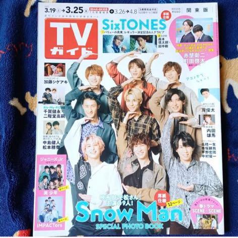 Yahoo!オークション - TVガイド 2022 関東版 snowman