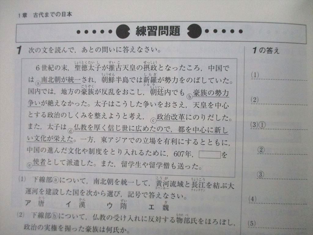 Yahoo!オークション - SA25-088 塾専用 新中学問題集 歴史I/II 計2冊 s...