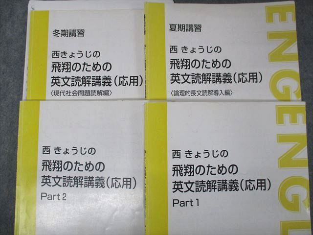 Yahoo!オークション - SP06-129 東進 西きょうじの飛翔のための英文読...