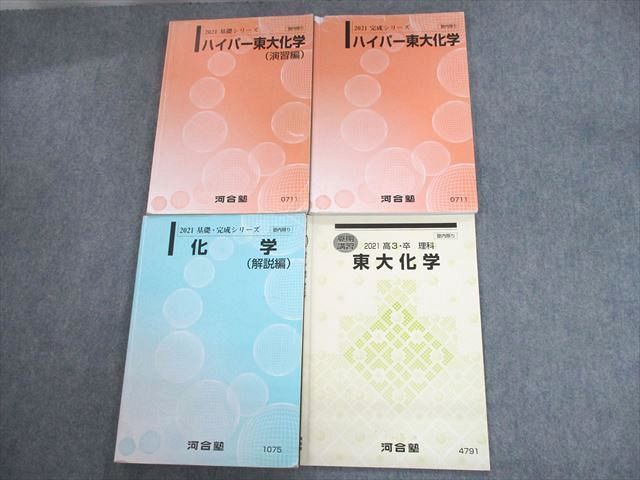 Yahoo!オークション - SR10-004 河合塾 東京大学 ハイパー/東大化学/演...