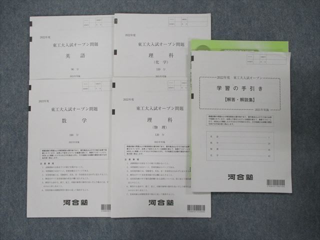 Yahoo!オークション - SP92-027 河合塾 2022年度 東工大入試オープン問...