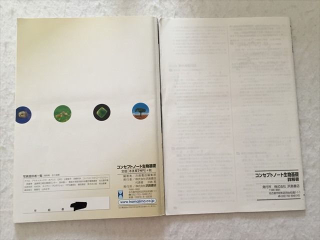 Yahoo!オークション - SA33-090 浜島書店 コンセプトノート 生物基礎/...