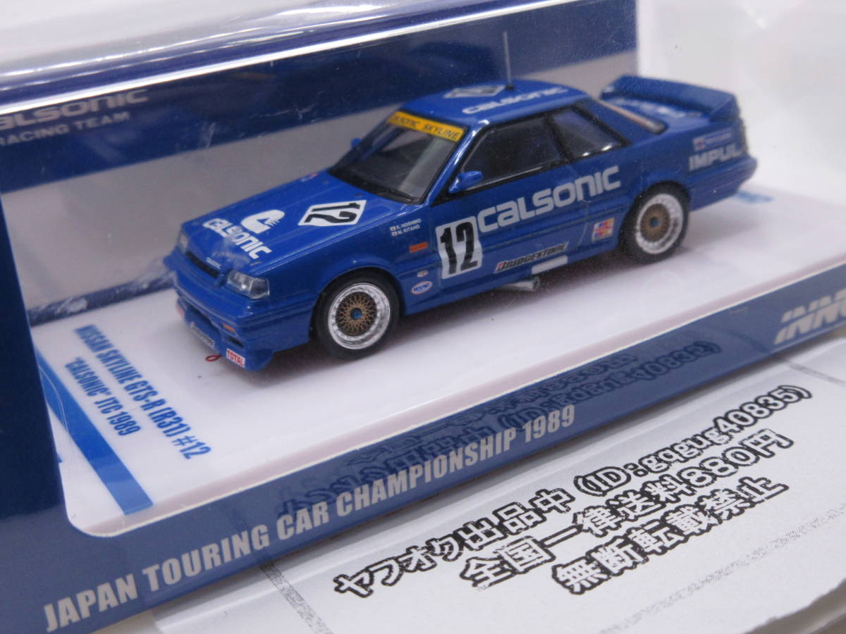Yahoo!オークション - IN64-R31-CA12 イノモデル INNO 64 1/64 日産 ス...