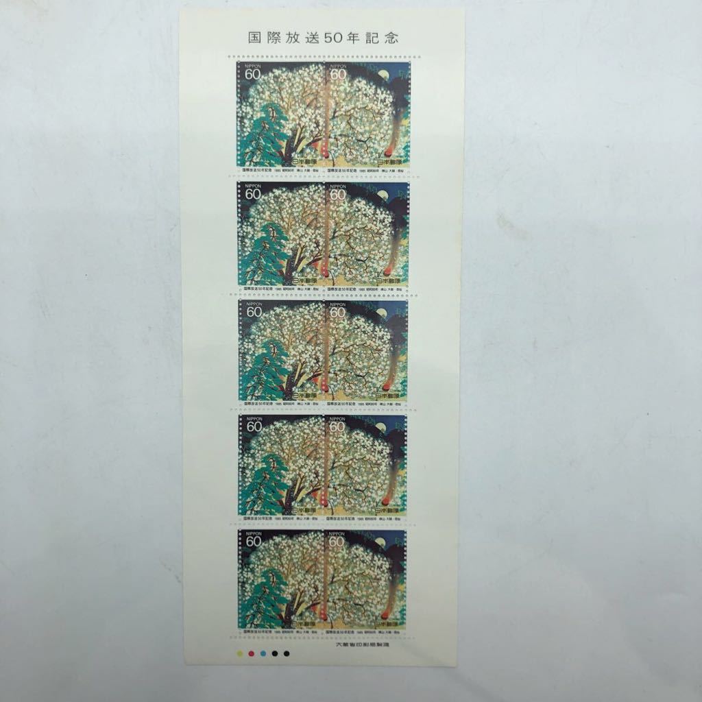 Yahoo!オークション - A89 国際放送50年記念 切手シート小型シート