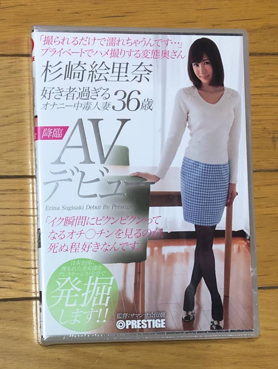 Yahoo!オークション - 未開封新品 杉崎絵里奈 36歳 降臨 好き者過ぎる ...