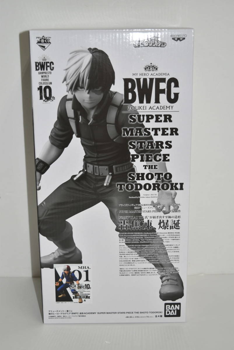 28M アミューズメント一番くじ 僕のヒーローアカデミア BWFC 造形ACADEMY SUPER MASTER STARS PIECE 轟焦凍 THE BRUSH A賞(コミック、アニメ ...
