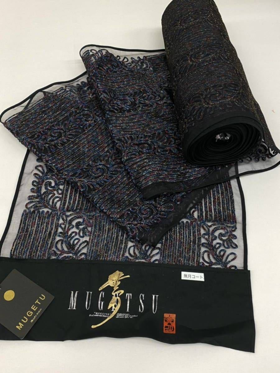 Yahoo!オークション - 無月 MUGETSU レース編み コート地 反物 チュー...
