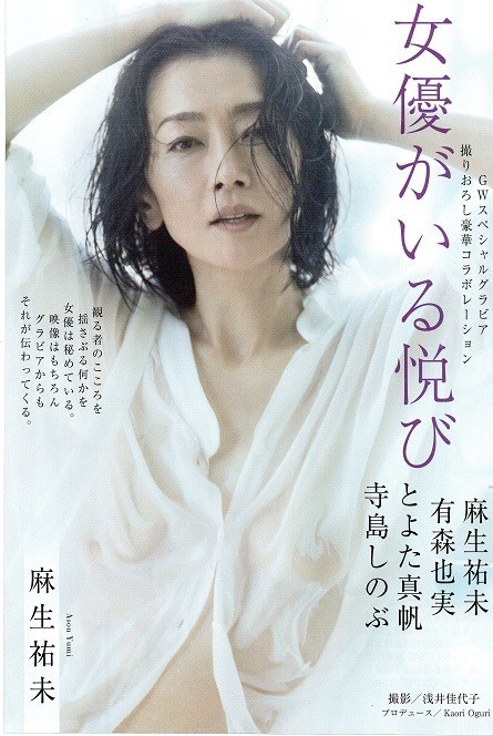 Yahooオークション グラビア切り抜き 麻生祐未 有森也実 とよた真