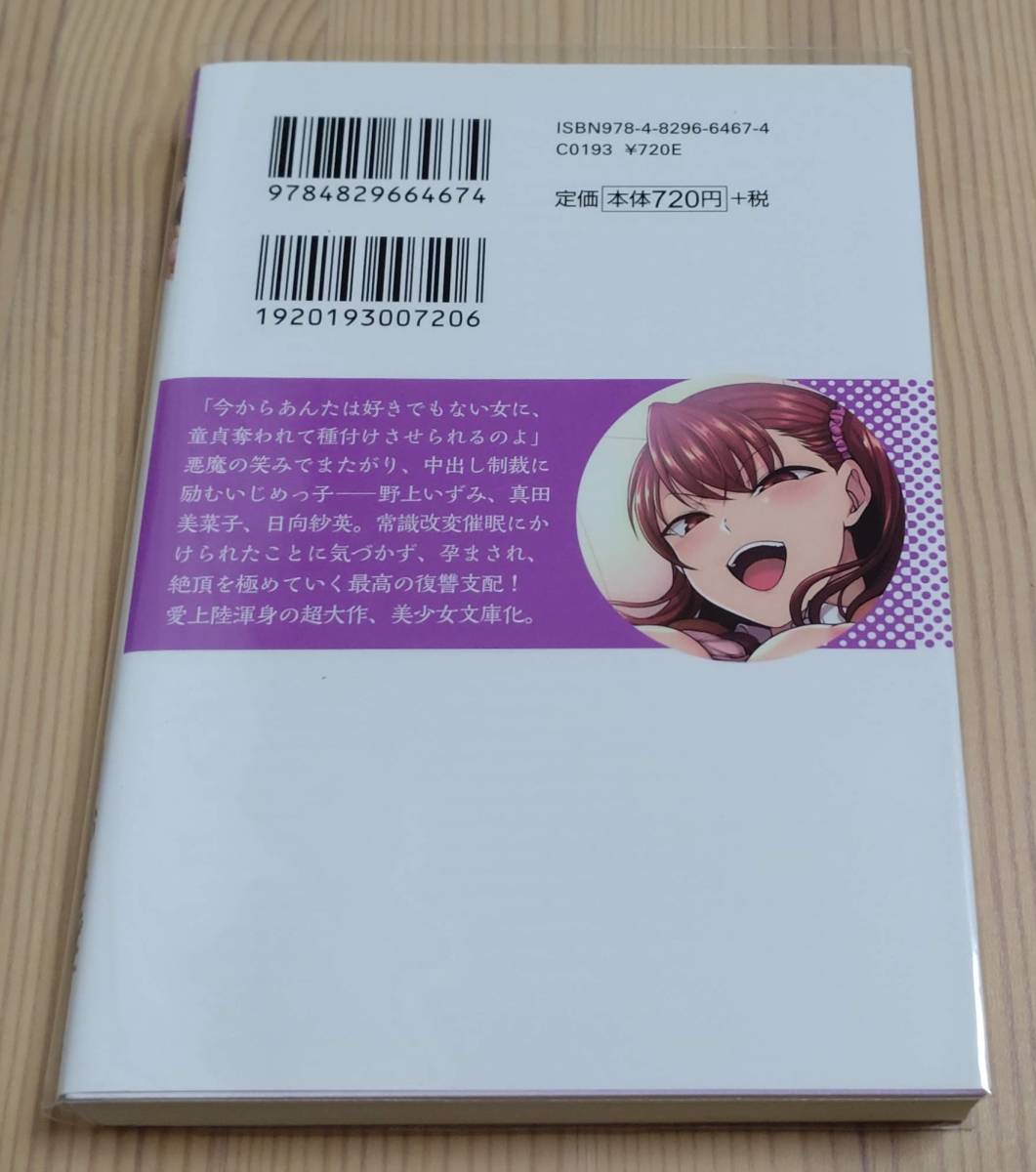 日本代購代標第一品牌【樂淘letao】-【未読美品】イジラレ ~復讐催眠~ 初版 おくとぱす 愛上陸 50on 美少女文庫 フランス書院
