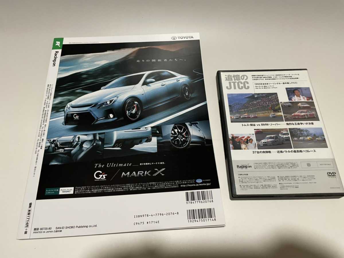 Yahoo!オークション - レーシングオン 469 追憶のJTCC DVD付き