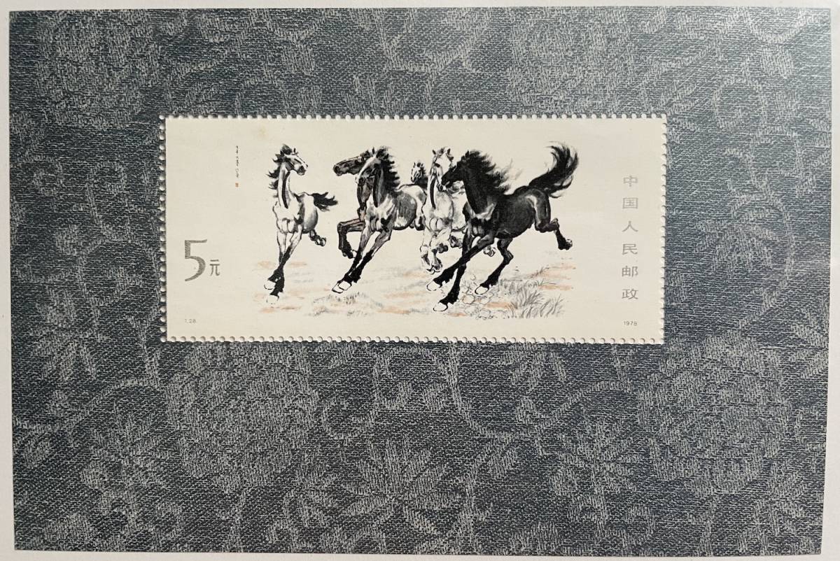 Yahoo!オークション - 中国 T28m 徐悲鴻「奔馬」小型シート