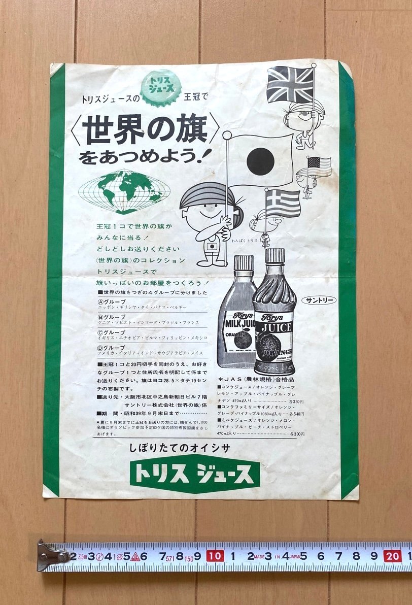 Yahoo!オークション - §Y55 戦後レトロ広告 トリスジュース