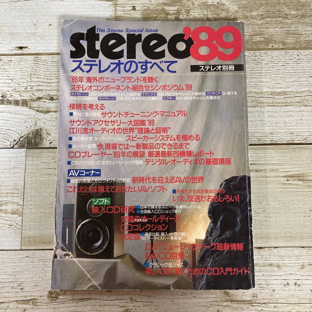 Yahoo!オークション - SA18-01 stereo ステレオ別冊 ステレオのすべて...