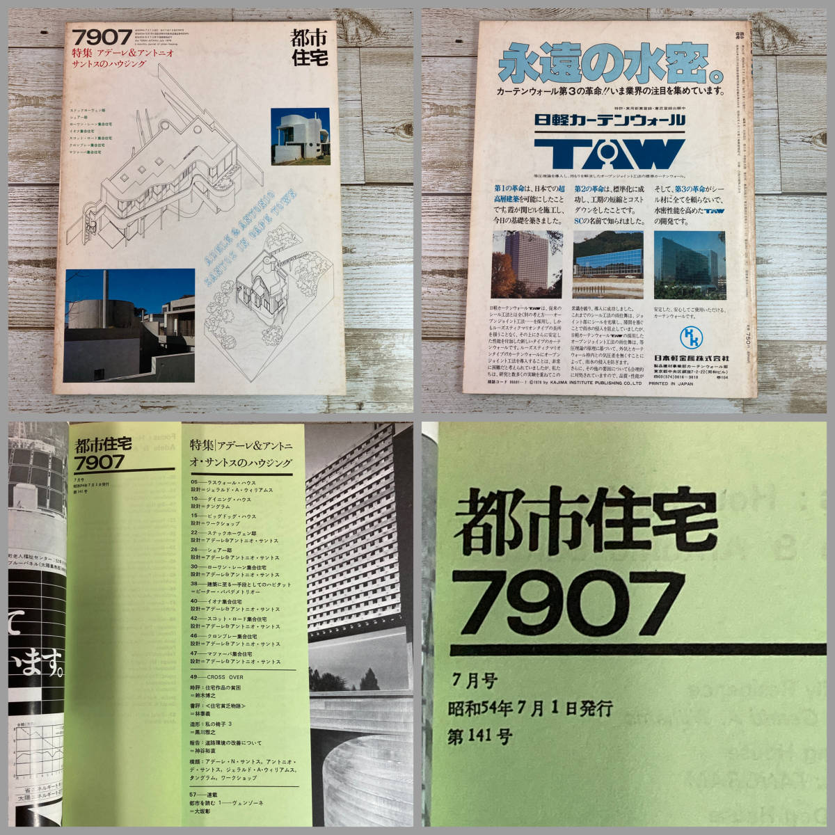 Yahoo!オークション - SA18-29 都市住宅 4冊セット 7609(1976年9月)/ 7...