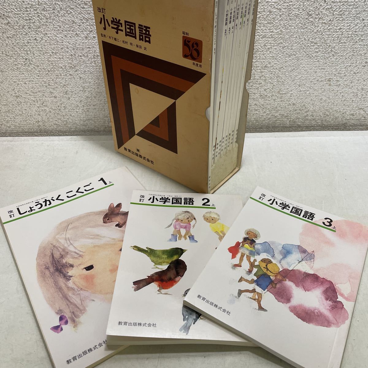 Yahoo!オークション - 220810 Q02 送料無料 改訂 小学国語 昭和58年度...