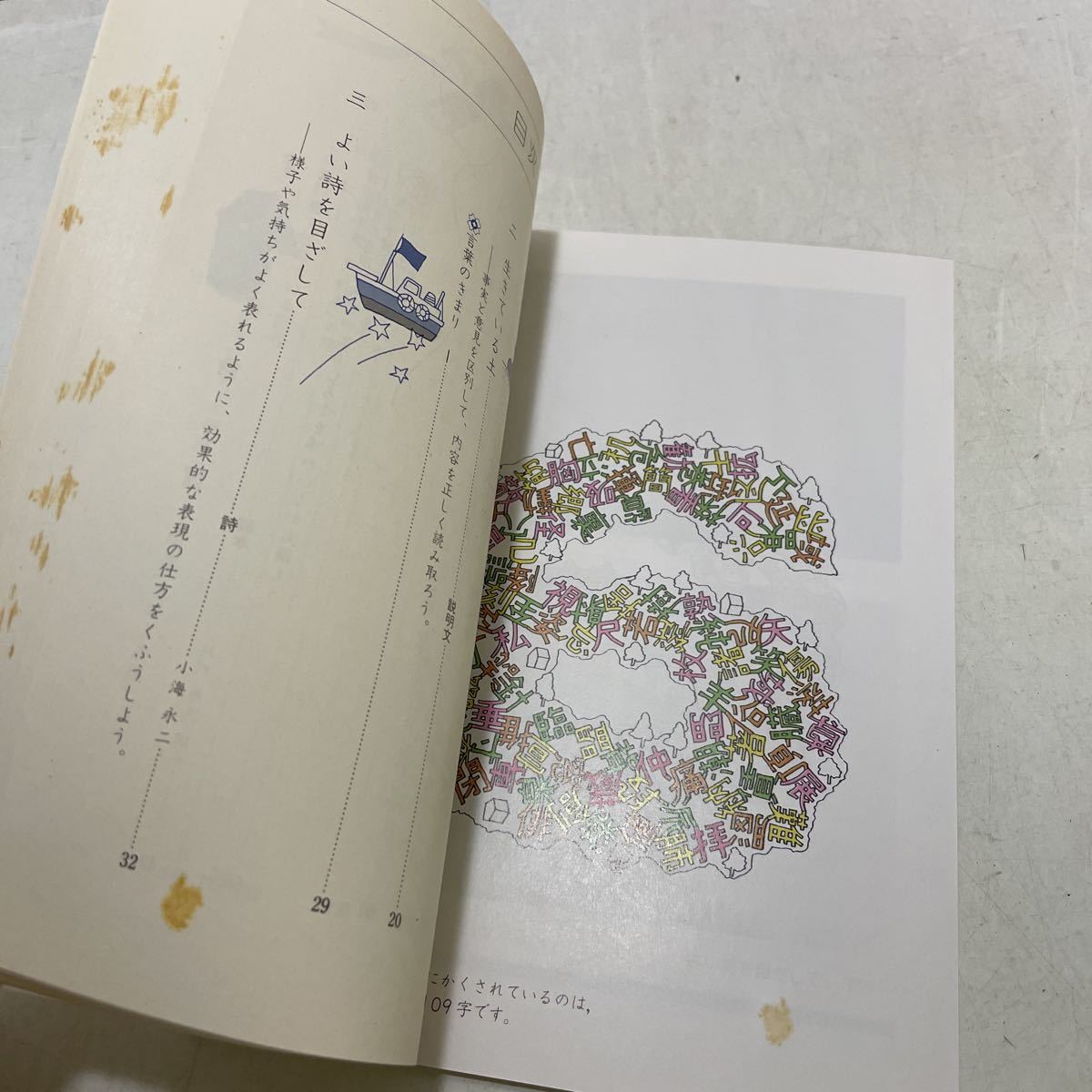 Yahoo!オークション - 220810 Q02 送料無料 改訂 小学国語 昭和58年度...