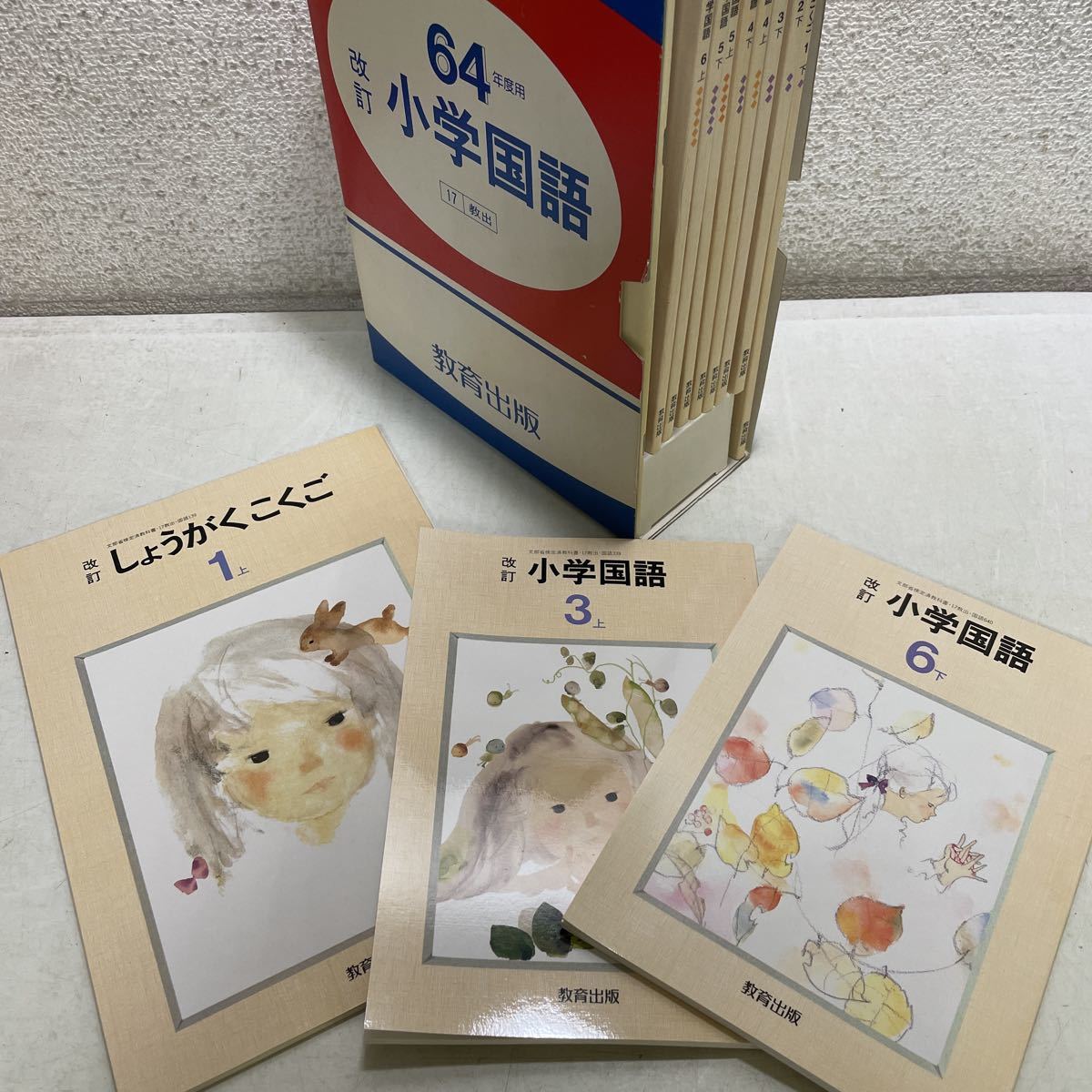 Yahoo!オークション - 220810 Q09 送料無料 改訂 小学国語 昭和64年度...