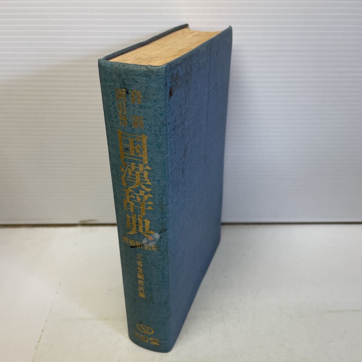 Yahoo!オークション - 220811 R06 送料無料 音訓両引き 国漢辞典 増補...