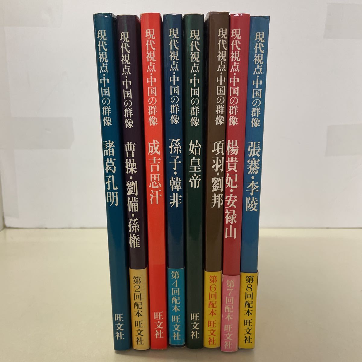 Yahoo!オークション - 220819 S07 中国の群像 全8巻セット 旺文社 1985...