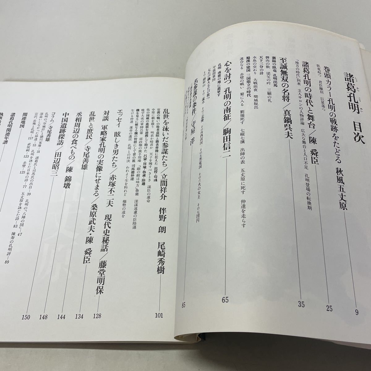 Yahoo!オークション - 220819 S07 中国の群像 全8巻セット 旺文社 1985...