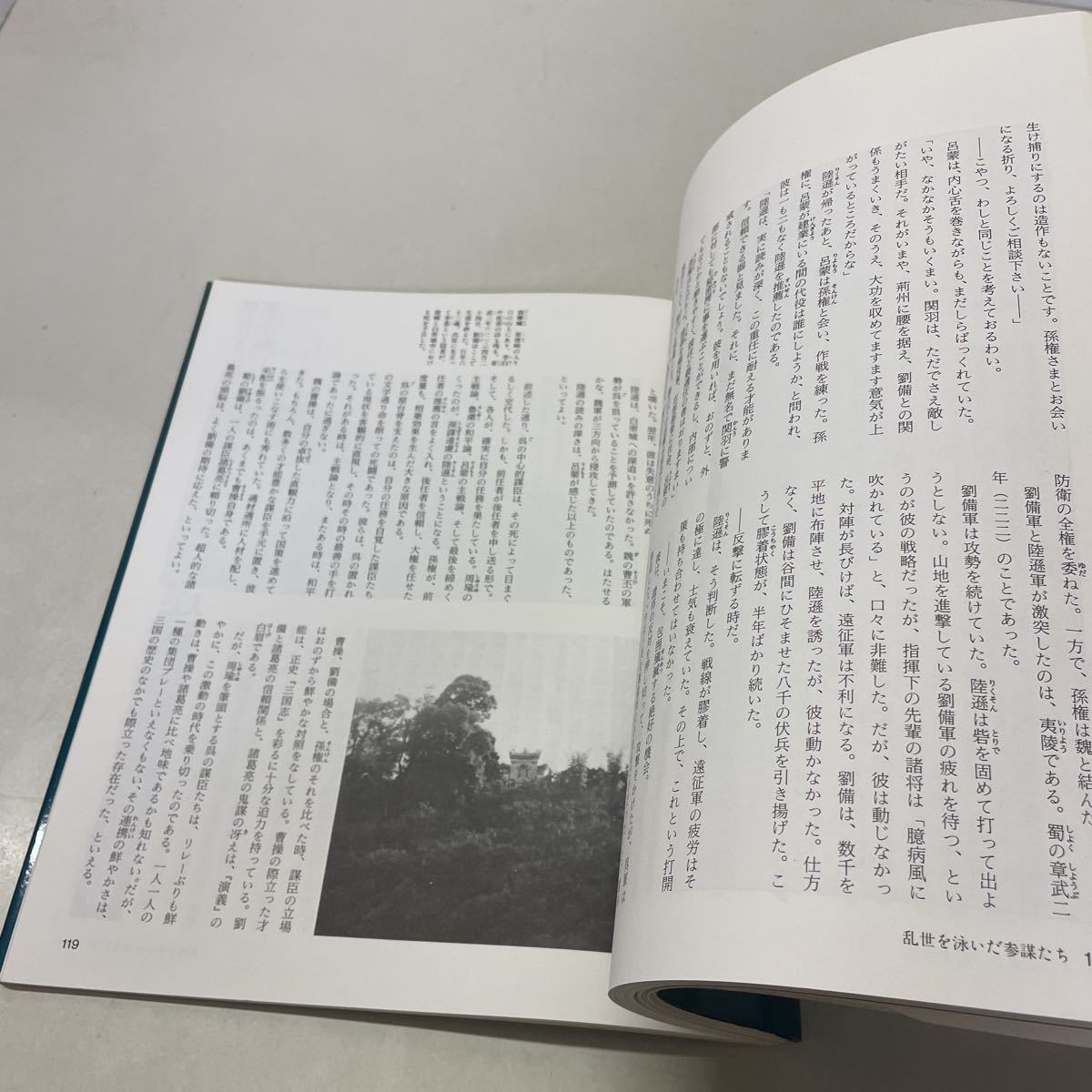 Yahoo!オークション - 220819 S07 中国の群像 全8巻セット 旺文社 1985...