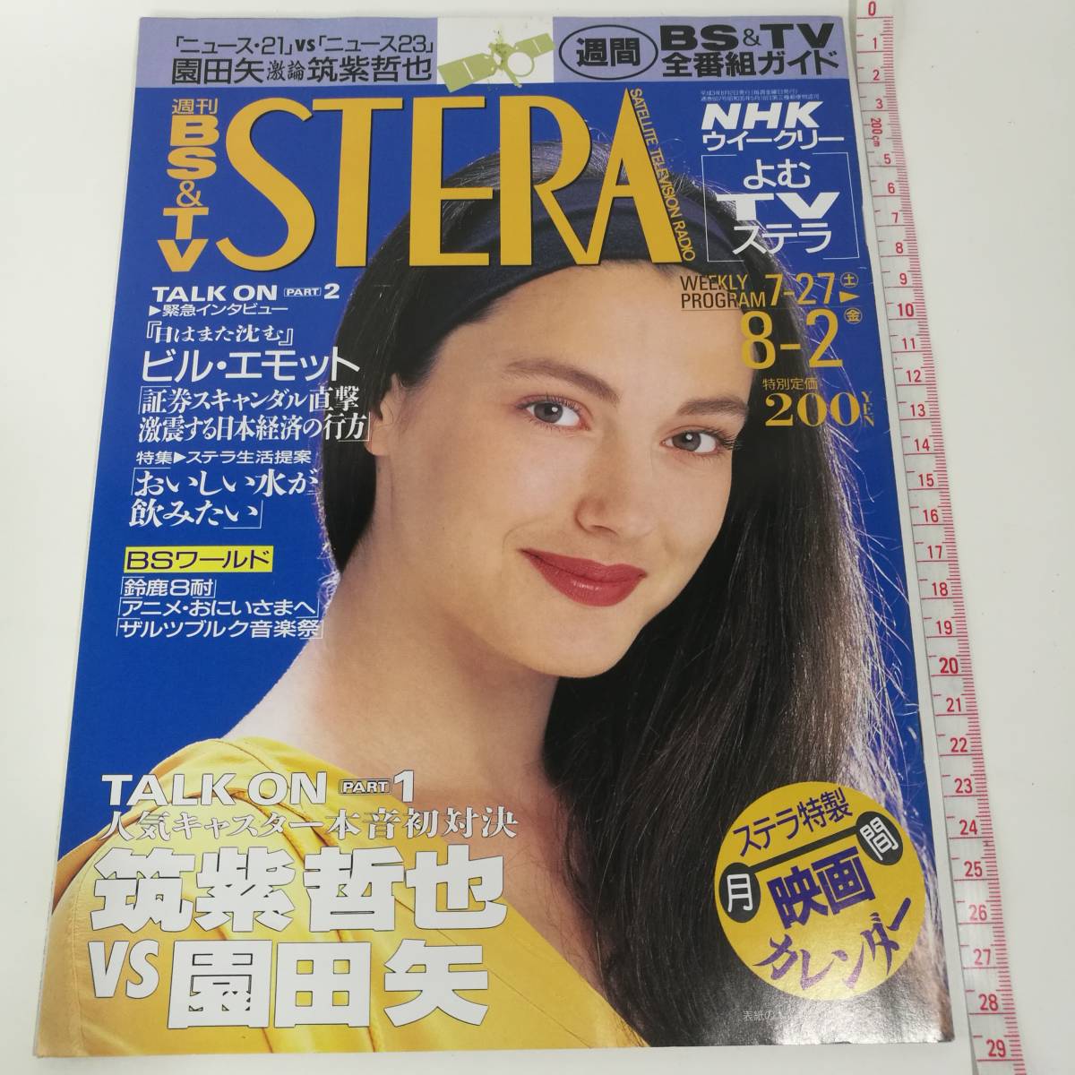 Z317 STERA 1991年 8月 /ステラ/雑誌/本/NHKウイークリーステラ/平成3年/ジュリードレフュス/真正カルナ/パーマンの日々/藤子不二雄A/(テレビ)｜売買されたオークション ...