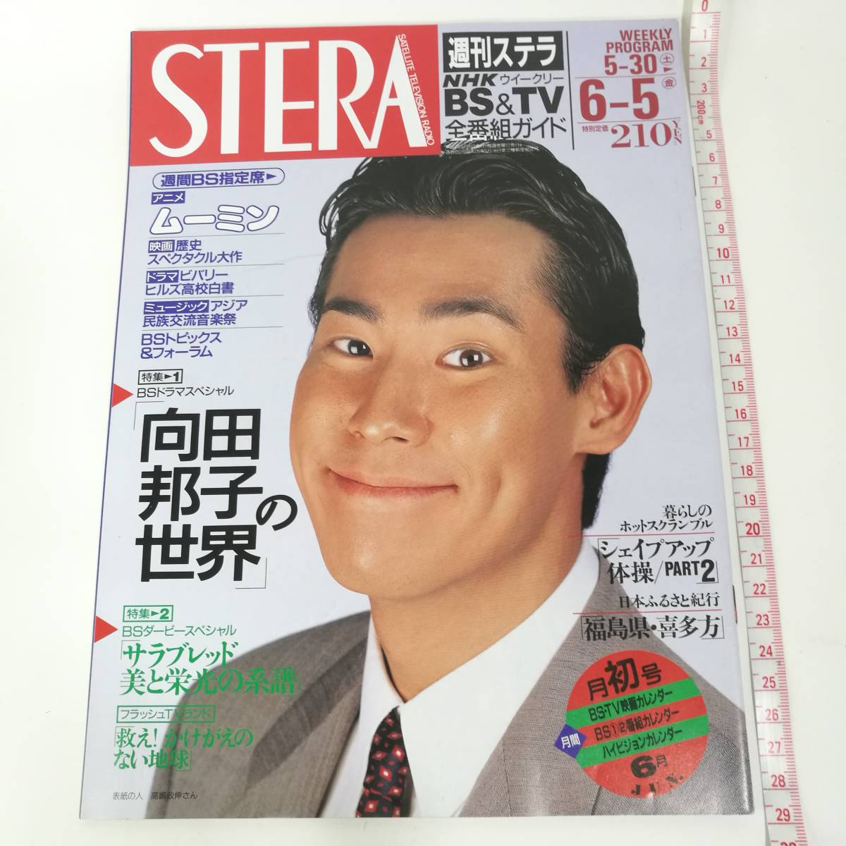 Yahoo!オークション - [Z348]STERA 1992年 6月 /ステラ/週刊/雑誌/本/N...