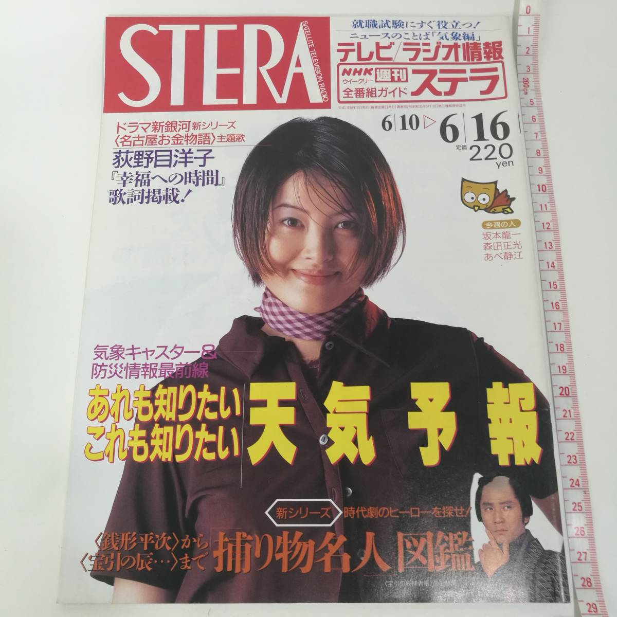 Yahoo!オークション - [Z365]STERA 1995年 6月 /ステラ/週刊/雑誌/本/N...