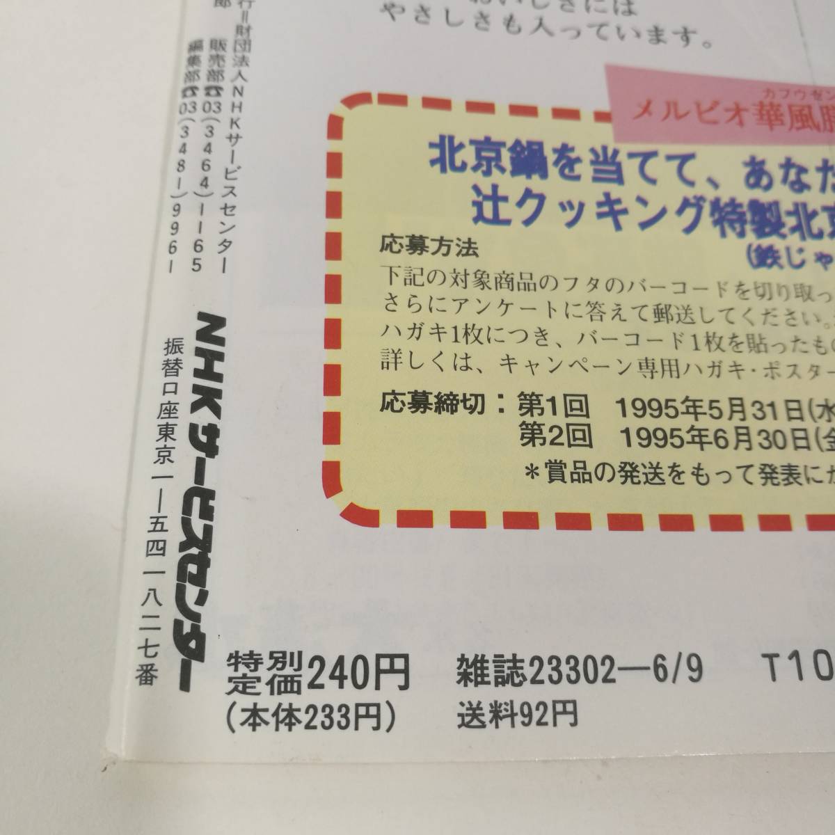 Z366 STERA 1995年 6月 /ステラ/週刊/雑誌/本/NHKウイークリーステラ/平成7年/松たか子/一色紗英/沢口靖子/安寿ミラ/桜井洋子/(その他)｜売買されたオークション情報 ...