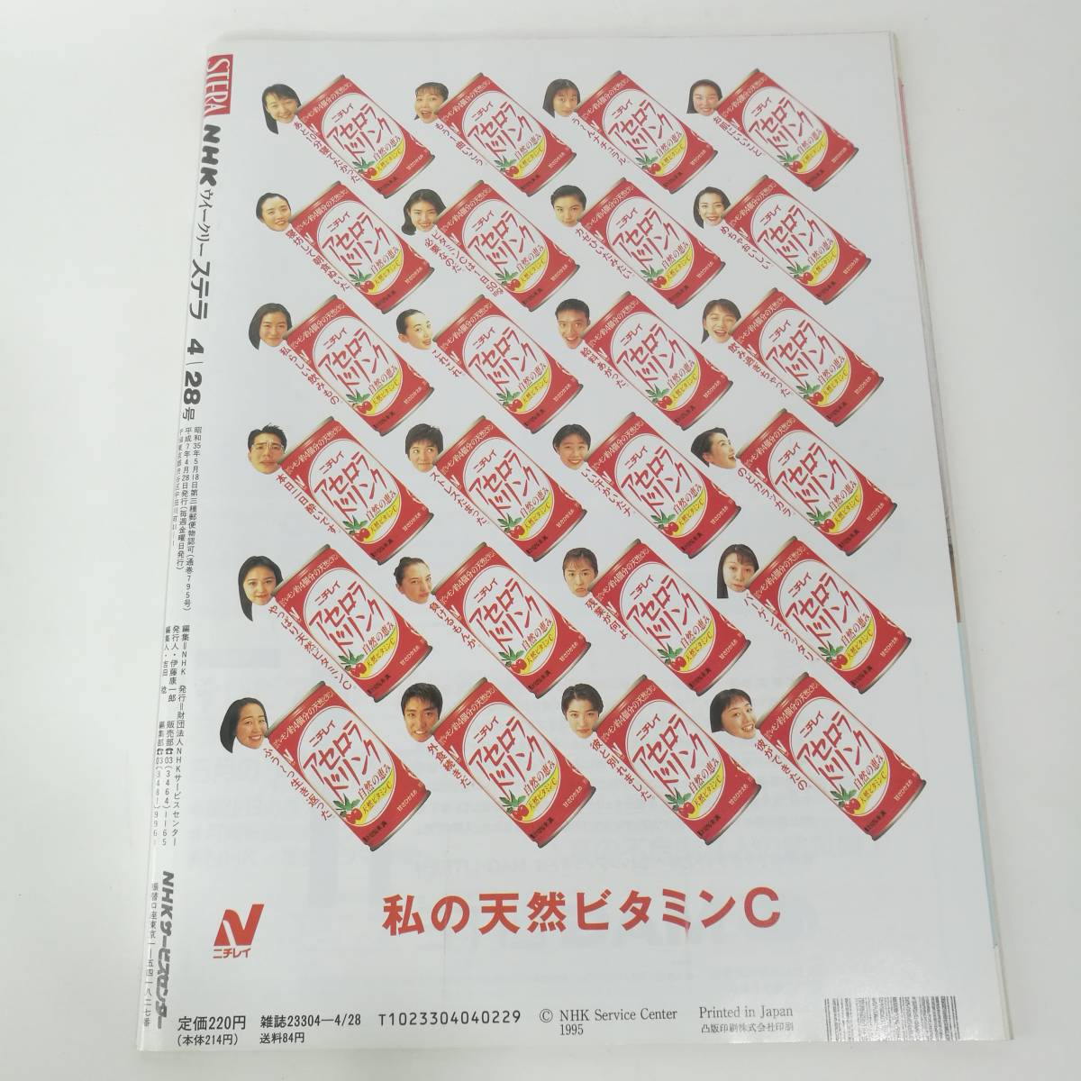 Yahoo!オークション - [Z372]STERA 1995年 4月 /ステラ/週刊/雑誌/本/N...