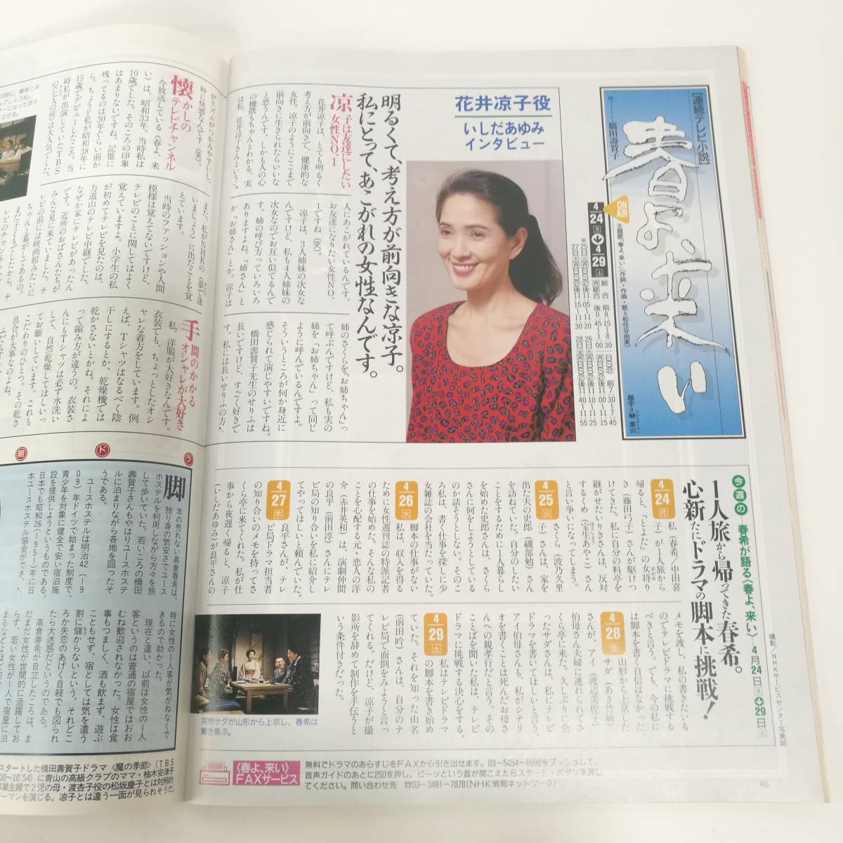 Yahoo!オークション - [Z372]STERA 1995年 4月 /ステラ/週刊/雑誌/本/N...