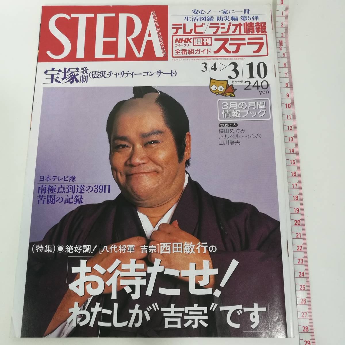 Yahoo!オークション - [Z379]STERA 1995年 3月 /ステラ/週刊/雑誌/本/N...