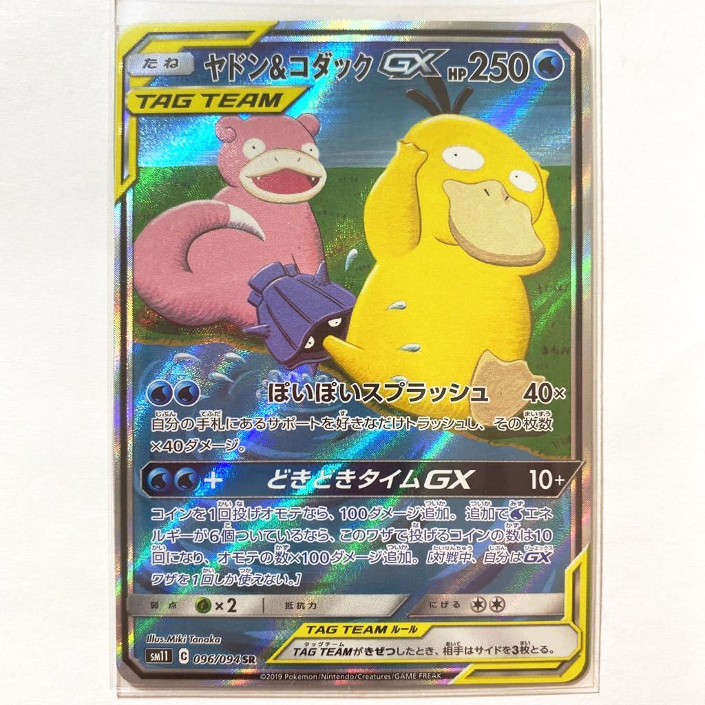 Yahoo!オークション - ポケモンカードSM11 ヤドン＆コダックGX SR SA ...