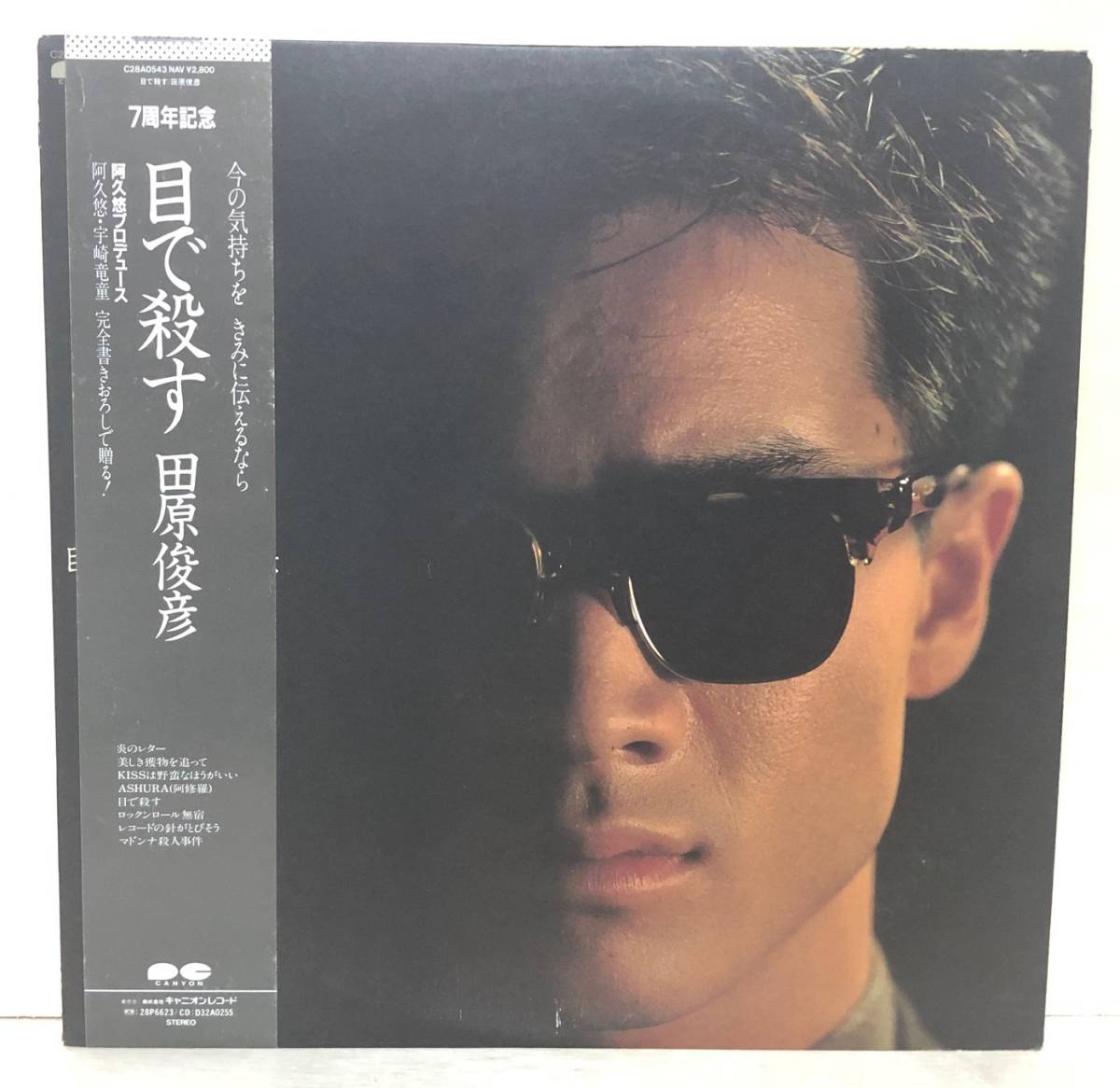 Yahoo!オークション - 8/LP(8244)- 田原俊彦 目で殺す（めでころす）...