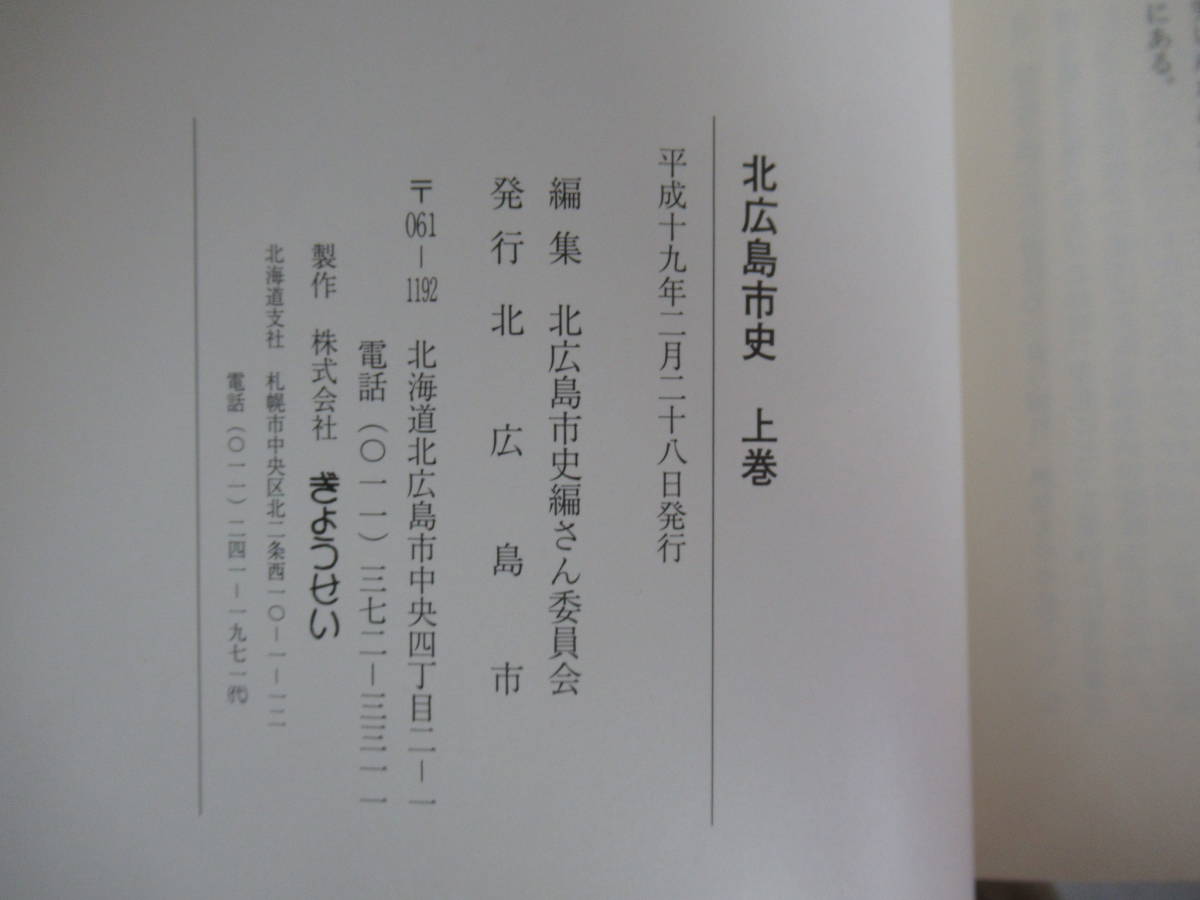 Yahoo!オークション - Q53 【北広島市史 上下巻セット】北海道 郷土史 ...